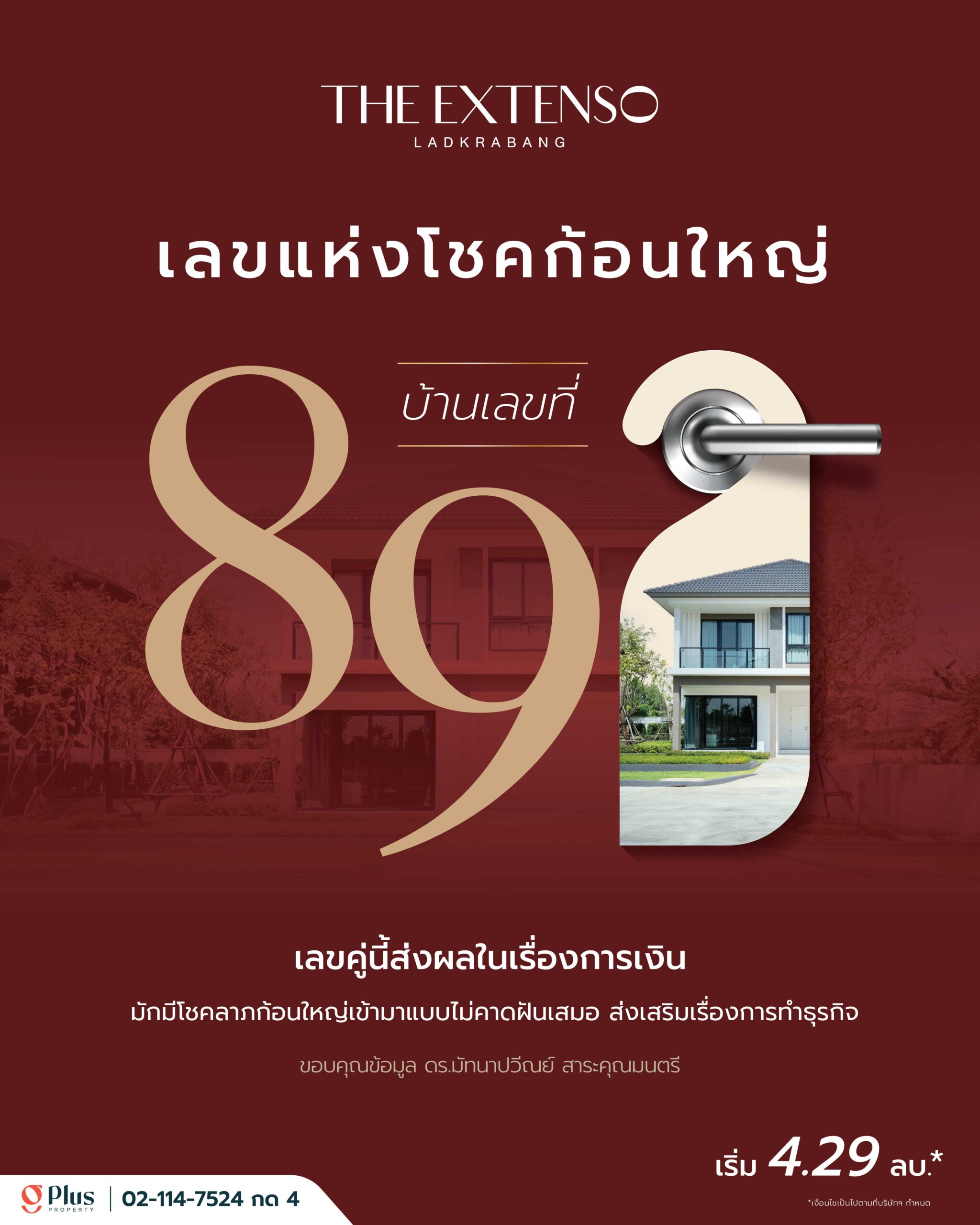 บ้านเลขที่มงคล – The Extenso ประชาสำราญ – G Plus Property